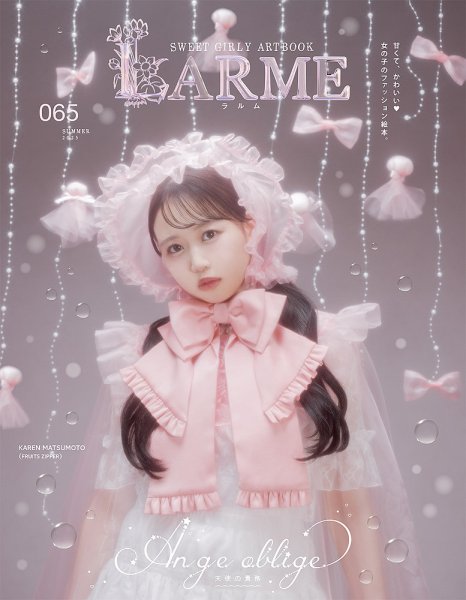 LARME 065 Summer 2025 – MOYASHI JAPAN BOOKS