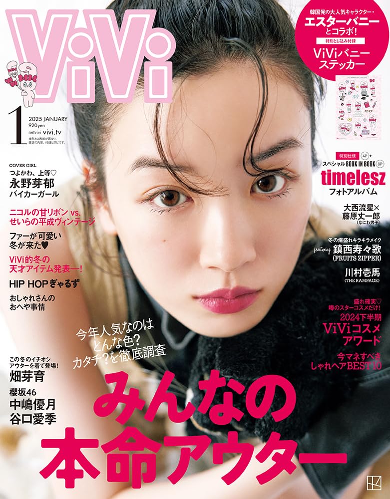 ViVi January 2025 – MOYASHI JAPAN BOOKS