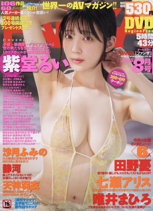 FANZA August 2025 w/DVD – MOYASHI JAPAN BOOKS