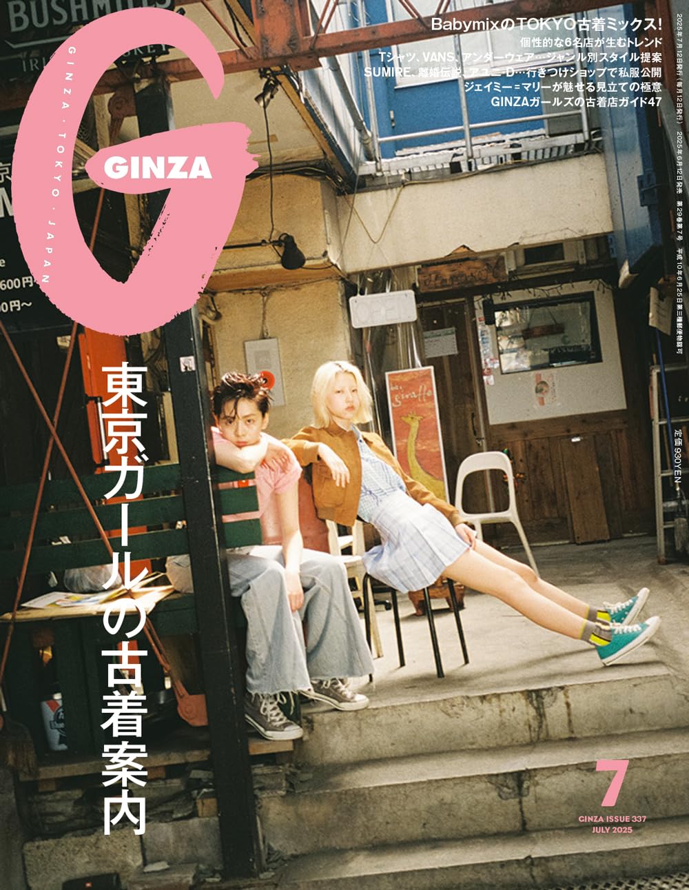 GINZA July 2025 – MOYASHI JAPAN BOOKS