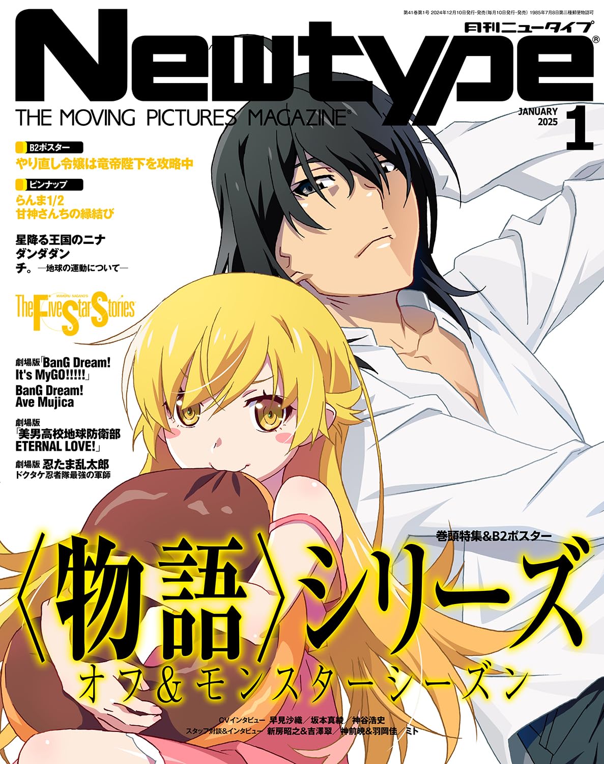 Newtype January 2025 – MOYASHI JAPAN BOOKS