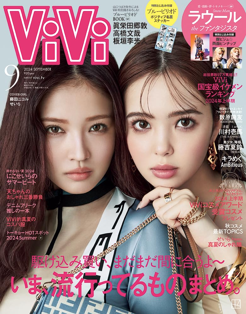 ViVi September 2024 – MOYASHI JAPAN BOOKS