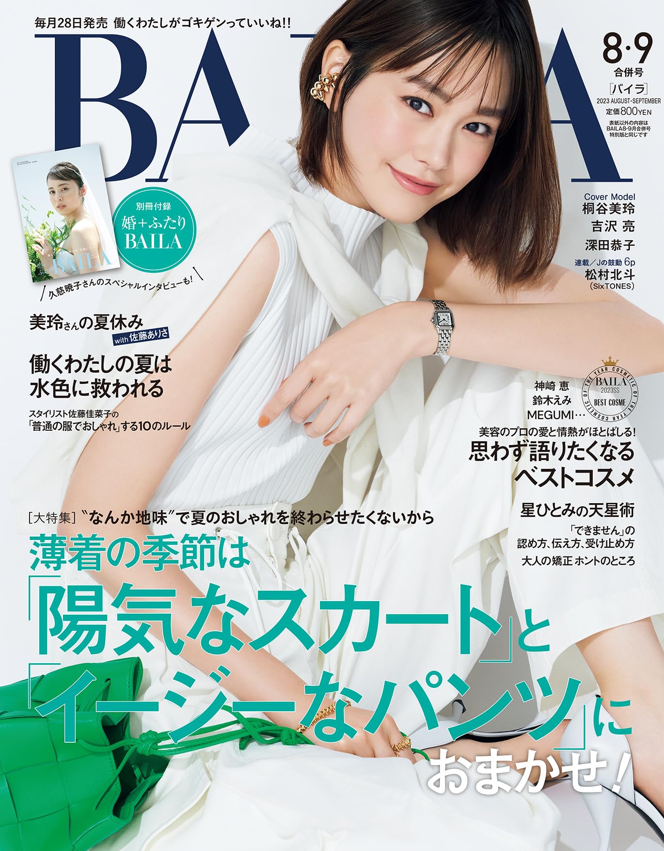 BAILA August September 2023 – MOYASHI JAPAN BOOKS