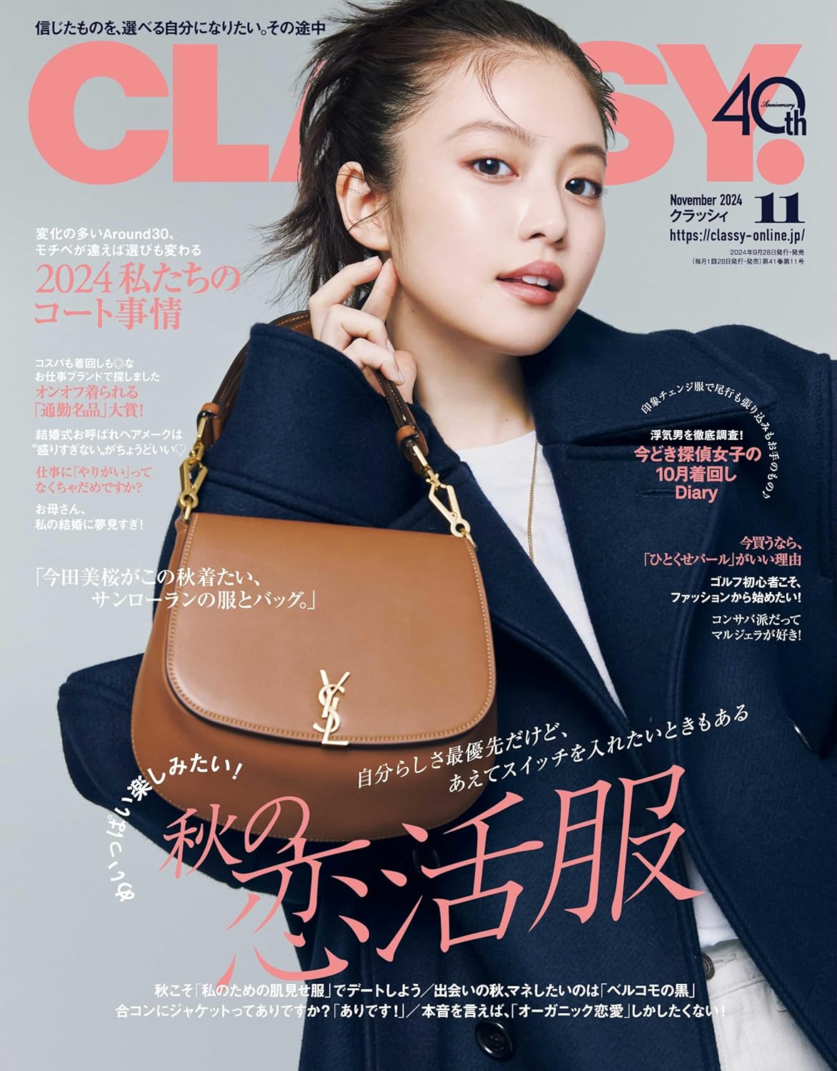 CLASSY. November 2024 – MOYASHI JAPAN BOOKS