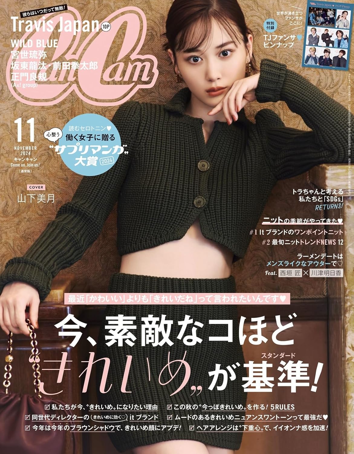 CanCam November 2024 – MOYASHI JAPAN BOOKS