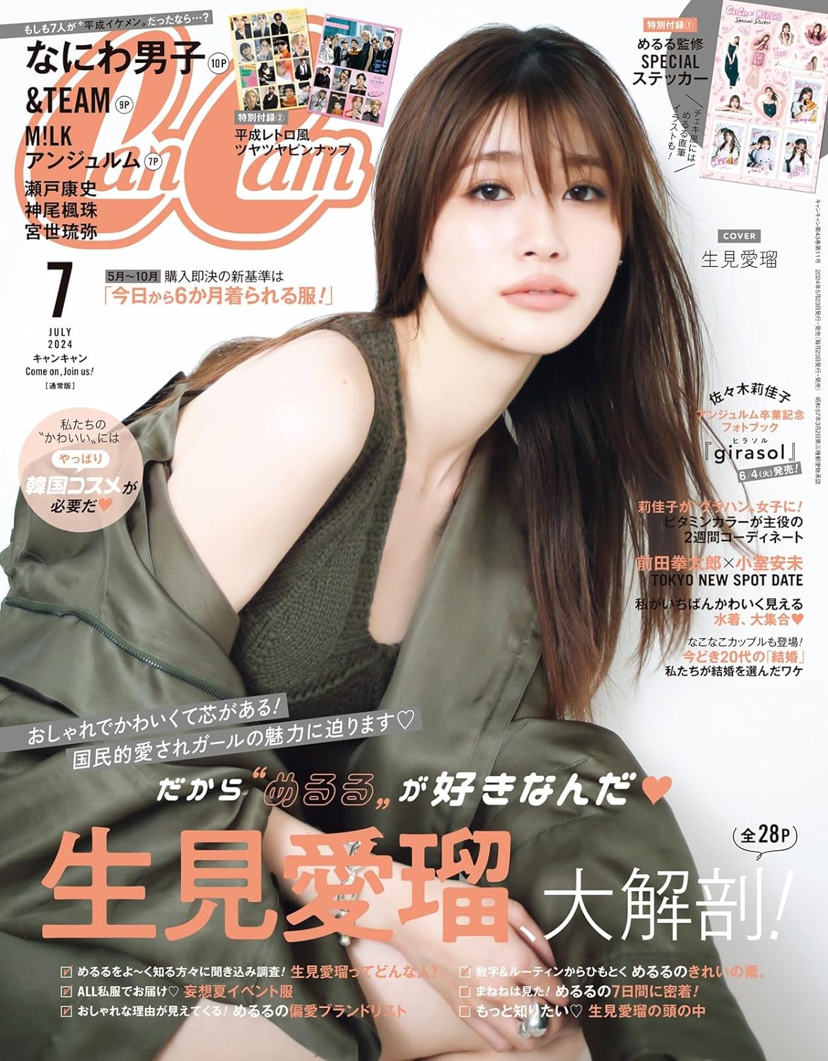 CanCam July 2024 – MOYASHI JAPAN BOOKS
