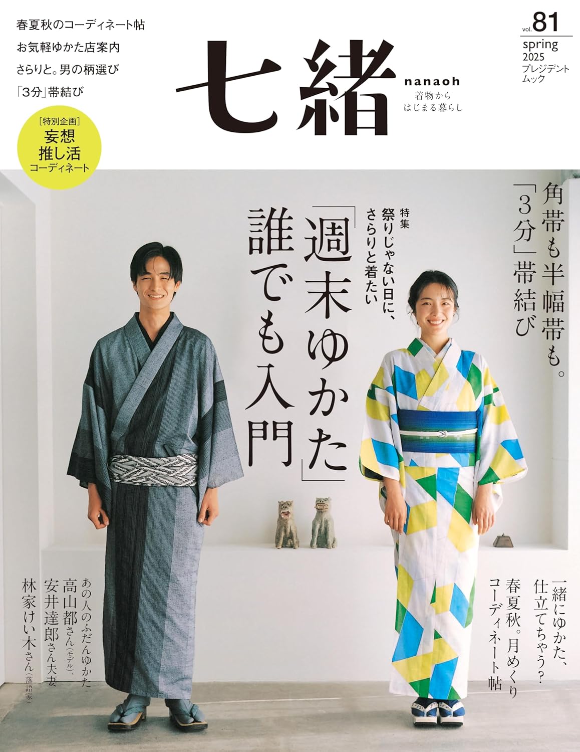 Nanaoh vol.81 Spring 2025 – MOYASHI JAPAN BOOKS