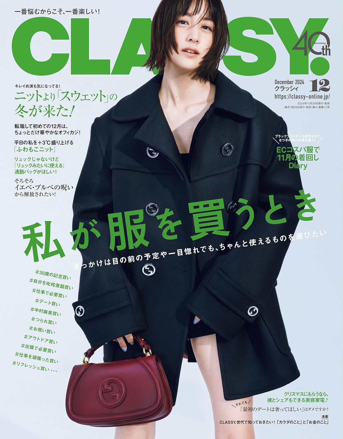 CLASSY. December 2024 – MOYASHI JAPAN BOOKS