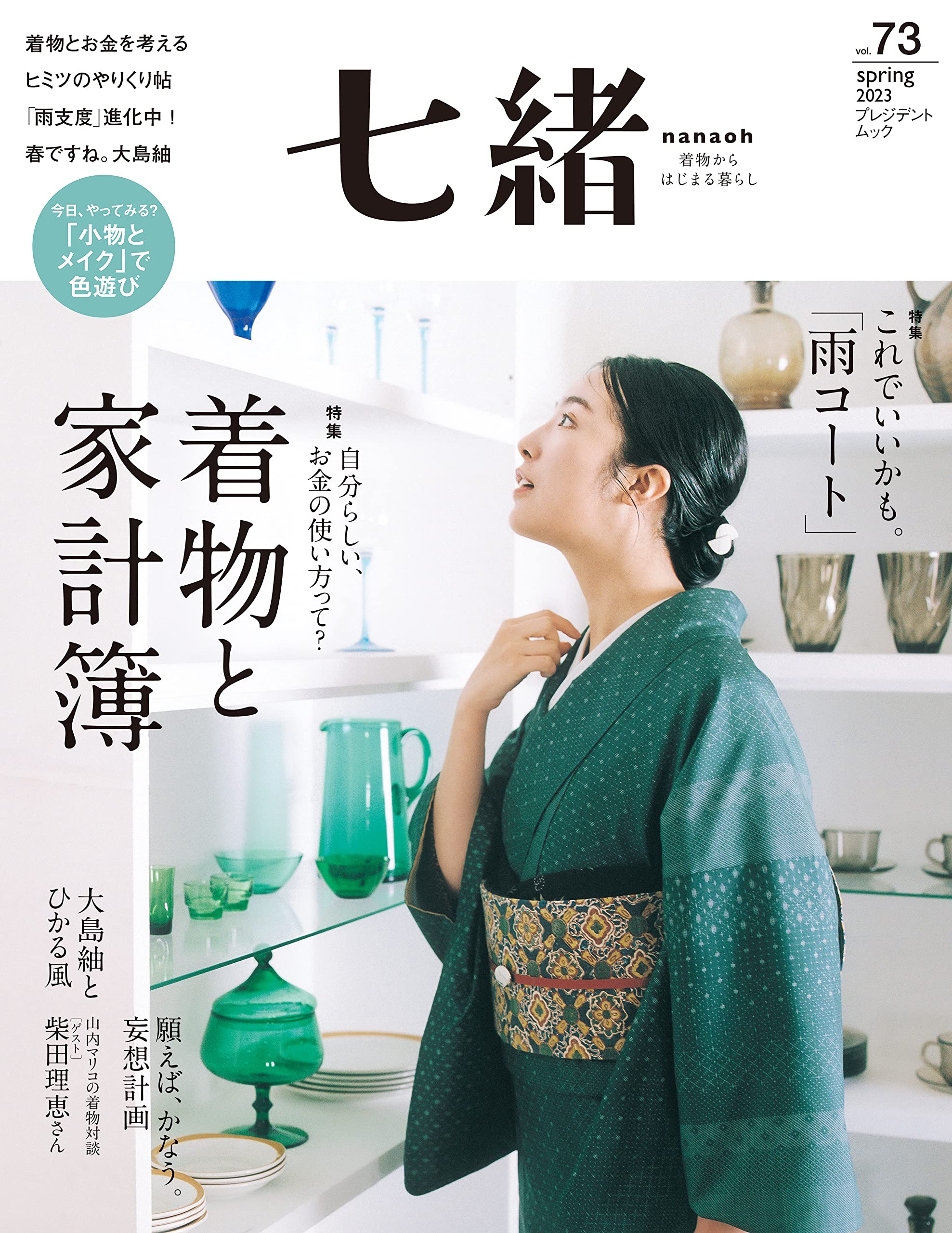 Nanaoh vol.73 2023 Spring – MOYASHI JAPAN BOOKS