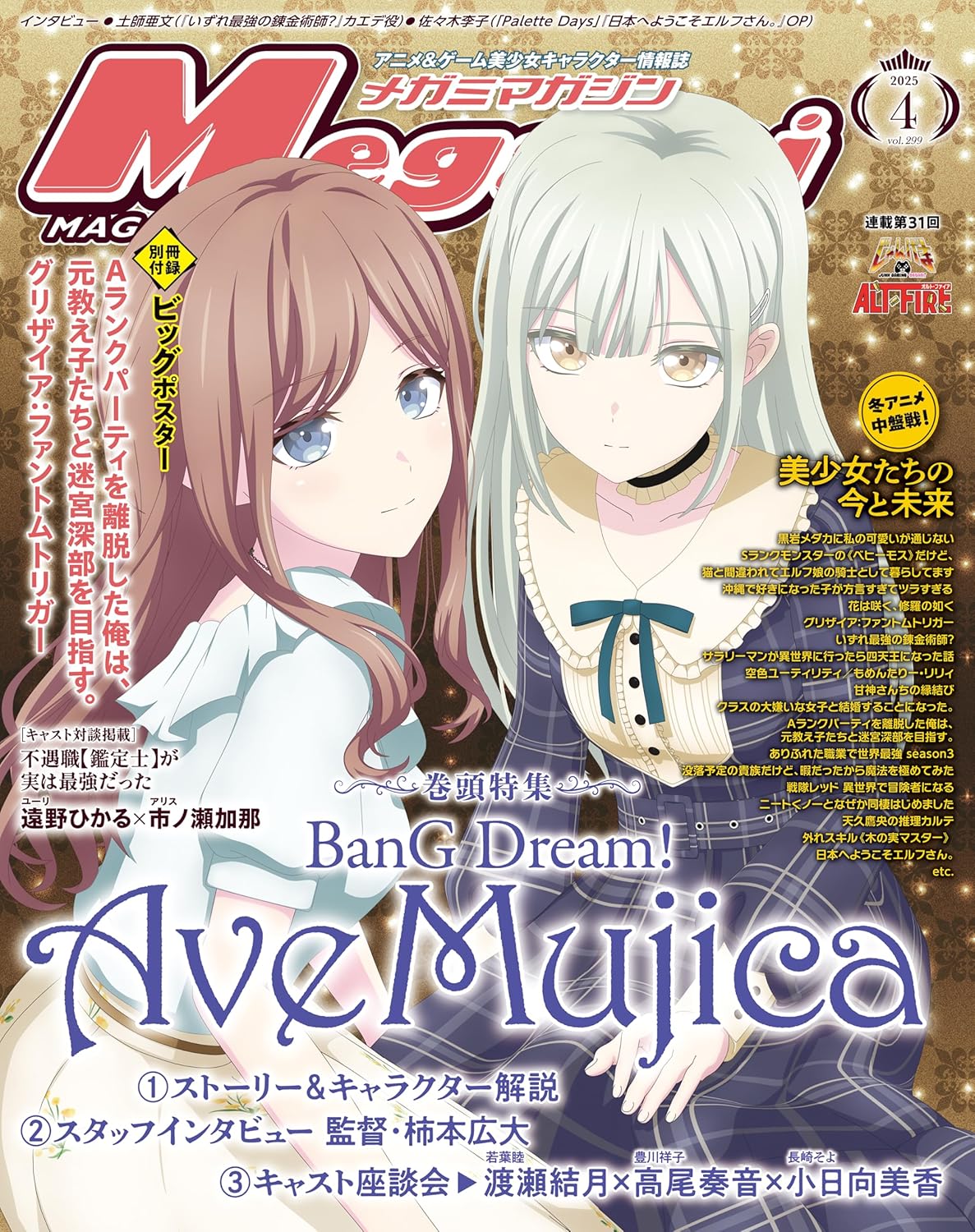 Megami Magazine April 2025 – MOYASHI JAPAN BOOKS