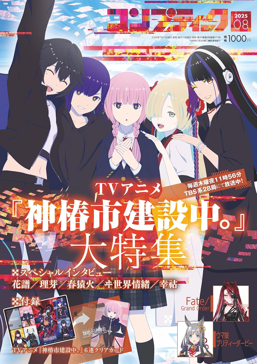 Comptiq August 2025 – MOYASHI JAPAN BOOKS