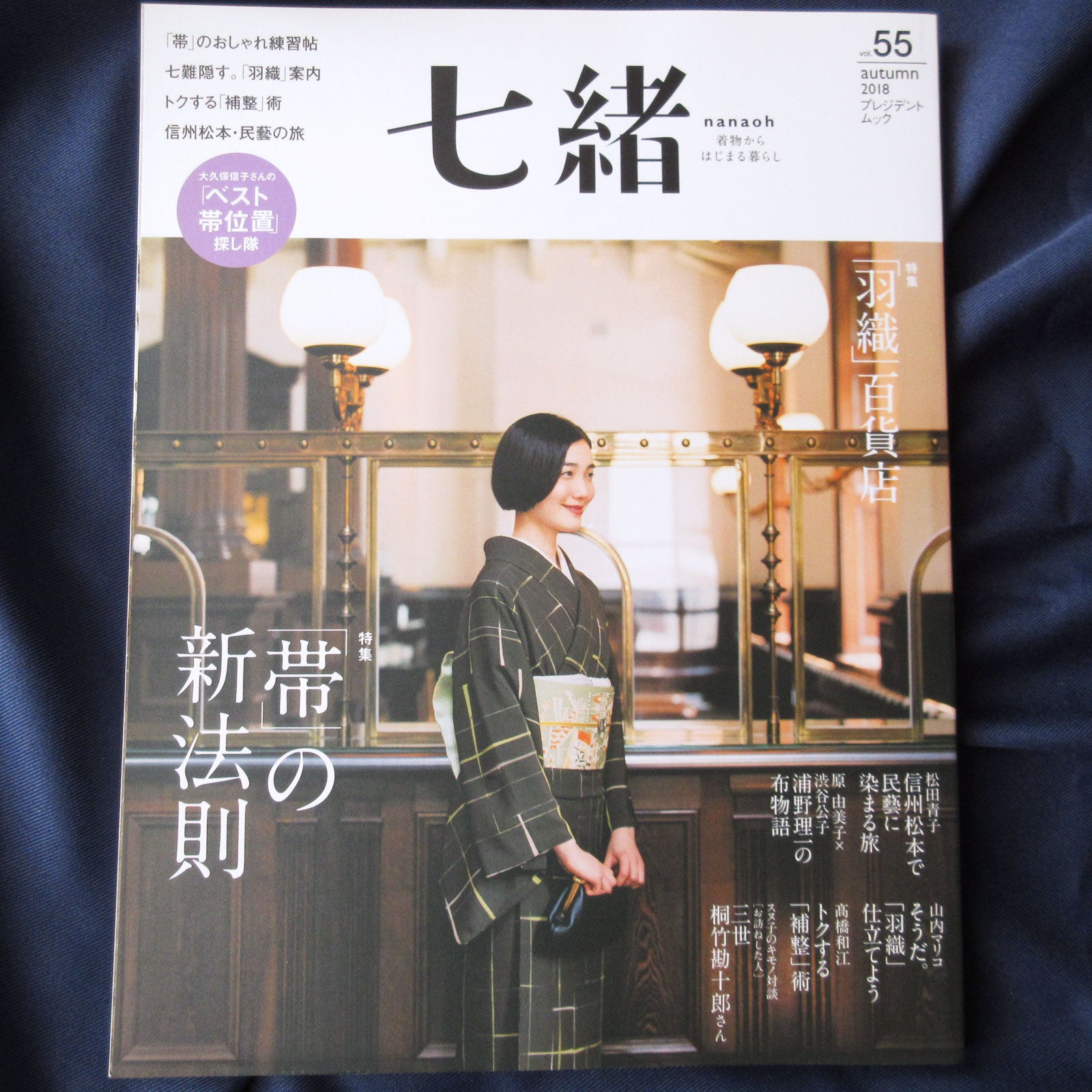 Nanaoh vol.55 Autumn 2018 – MOYASHI JAPAN BOOKS