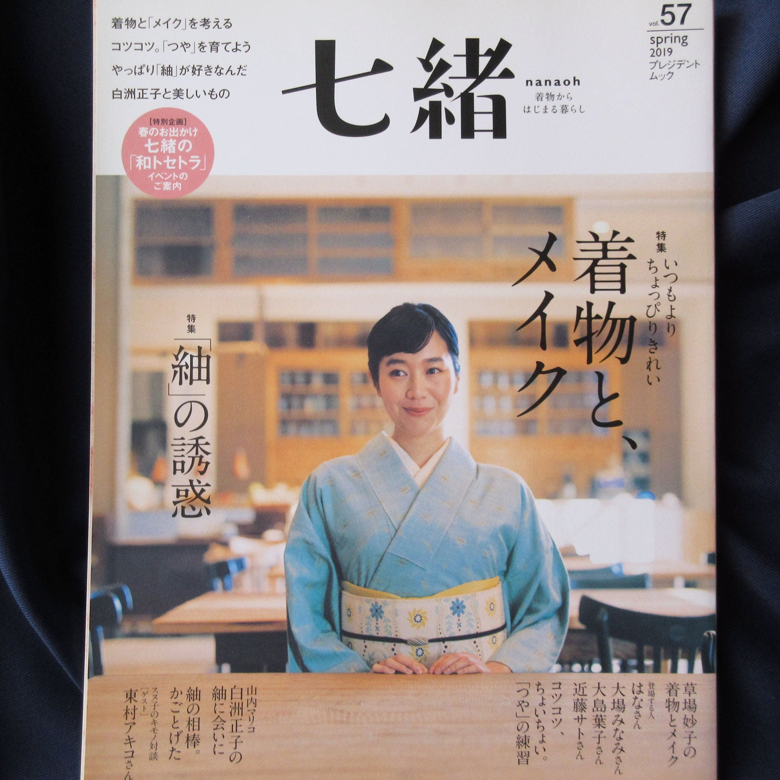 Nanaoh vol.57 Spring 2019 – MOYASHI JAPAN BOOKS