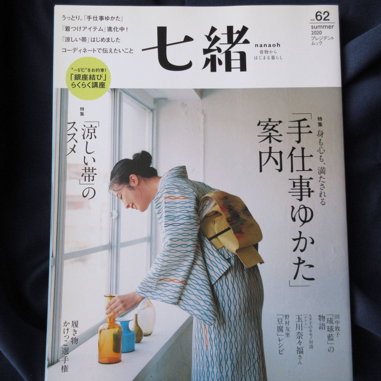 Nanaoh vol.62 Summer 2020 – MOYASHI JAPAN BOOKS