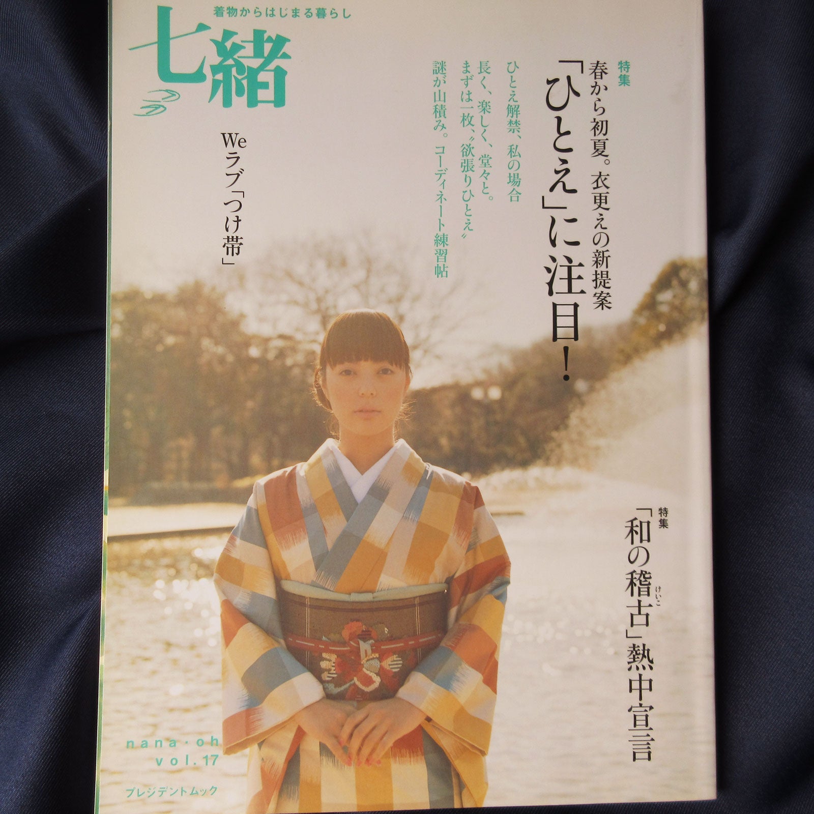 Nanaoh vol.17 Spring 2009 – MOYASHI JAPAN BOOKS