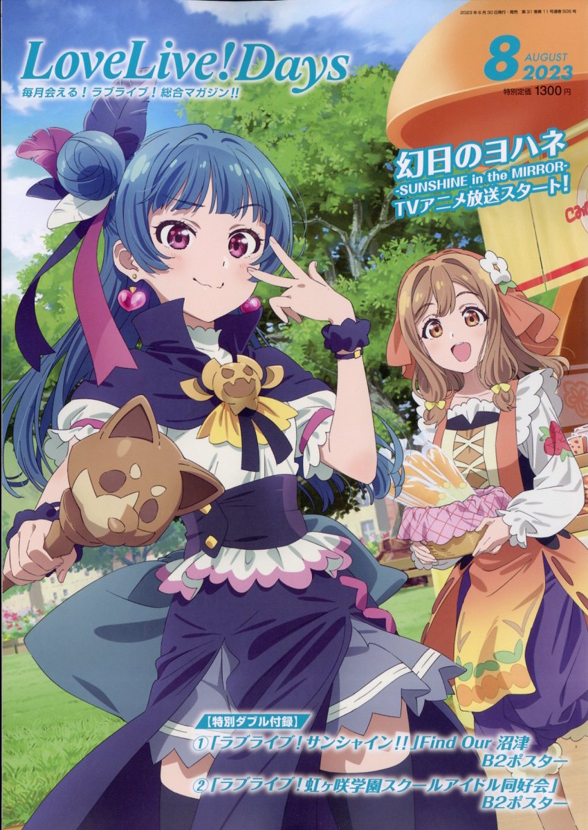 LoveLive!Days August 2023 – MOYASHI JAPAN BOOKS