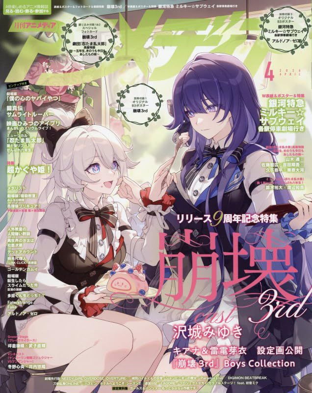 Animedia April 2026 - Japanese Anime Magazine – MOYASHI JAPAN BOOKS