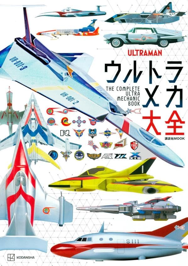 The Complete Ultra Mechanic Book / Ultraman – MOYASHI JAPAN BOOKS