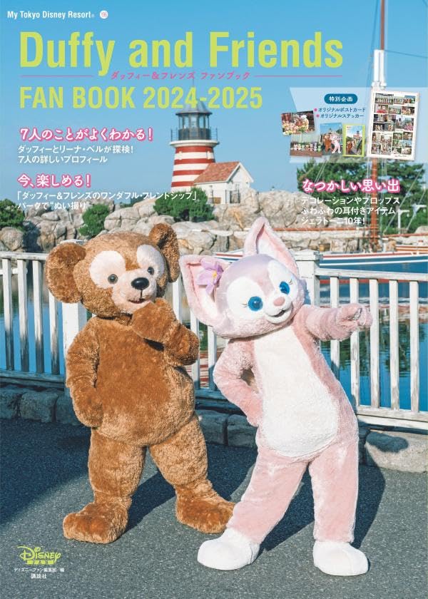 Duffy and Friends Fan Book 2024-2025 – MOYASHI JAPAN BOOKS