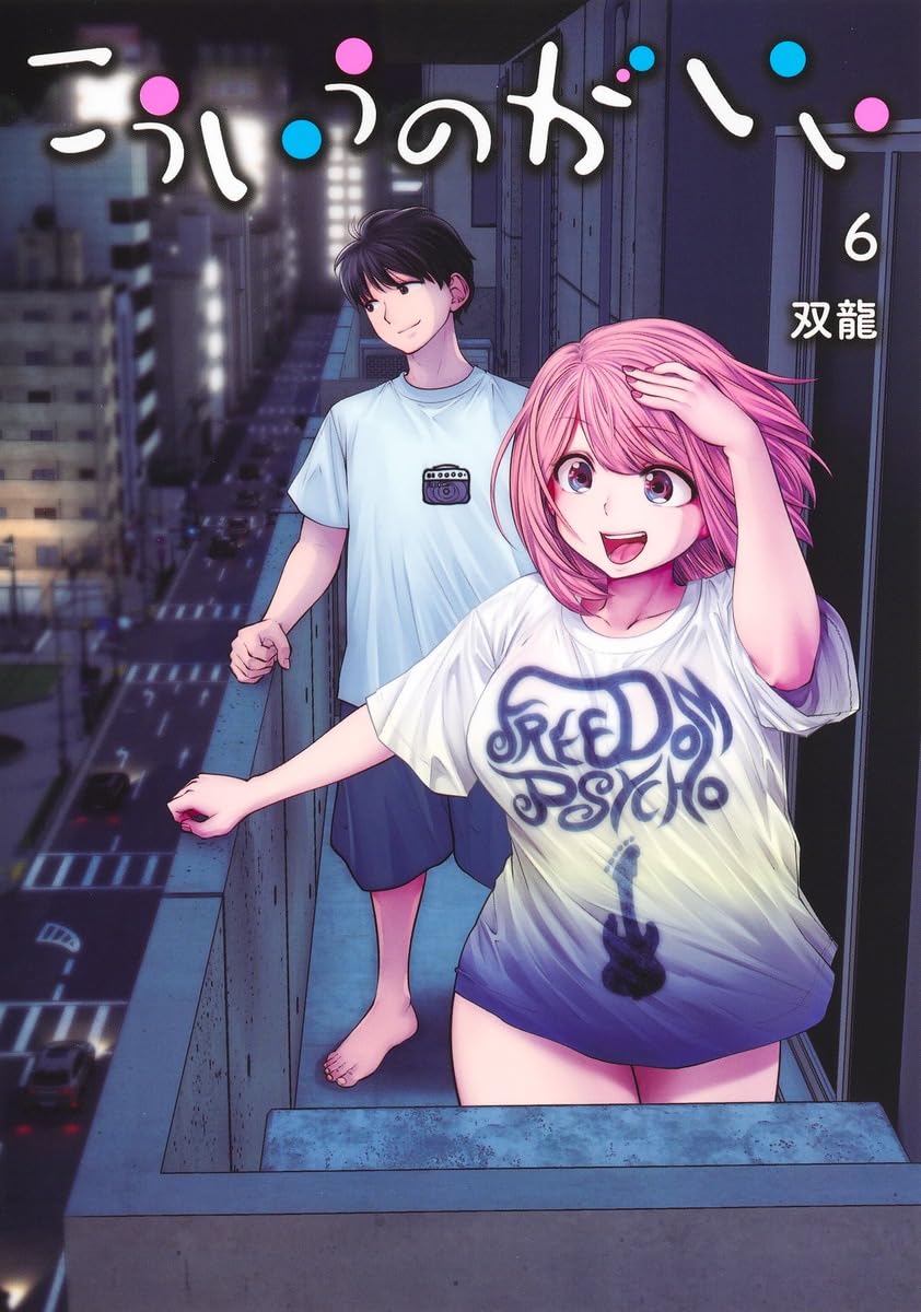 Kouiu no Gaii #6 / Comic – MOYASHI JAPAN BOOKS
