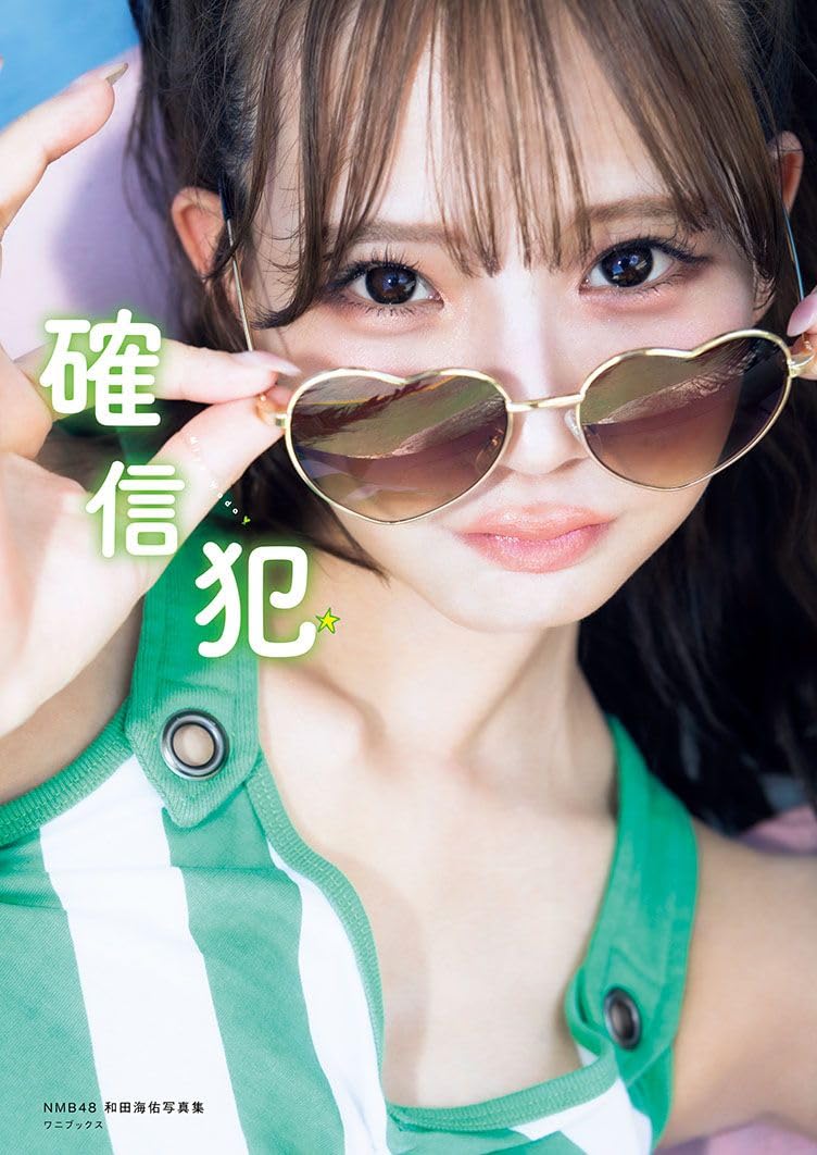 Miyu Wada Photo Book "kakushinhan" / AKB48 NMB48 – MOYASHI JAPAN BOOKS