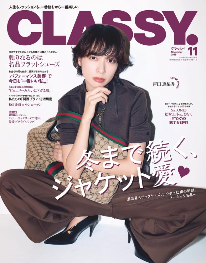CLASSY. November 2025 – MOYASHI JAPAN BOOKS