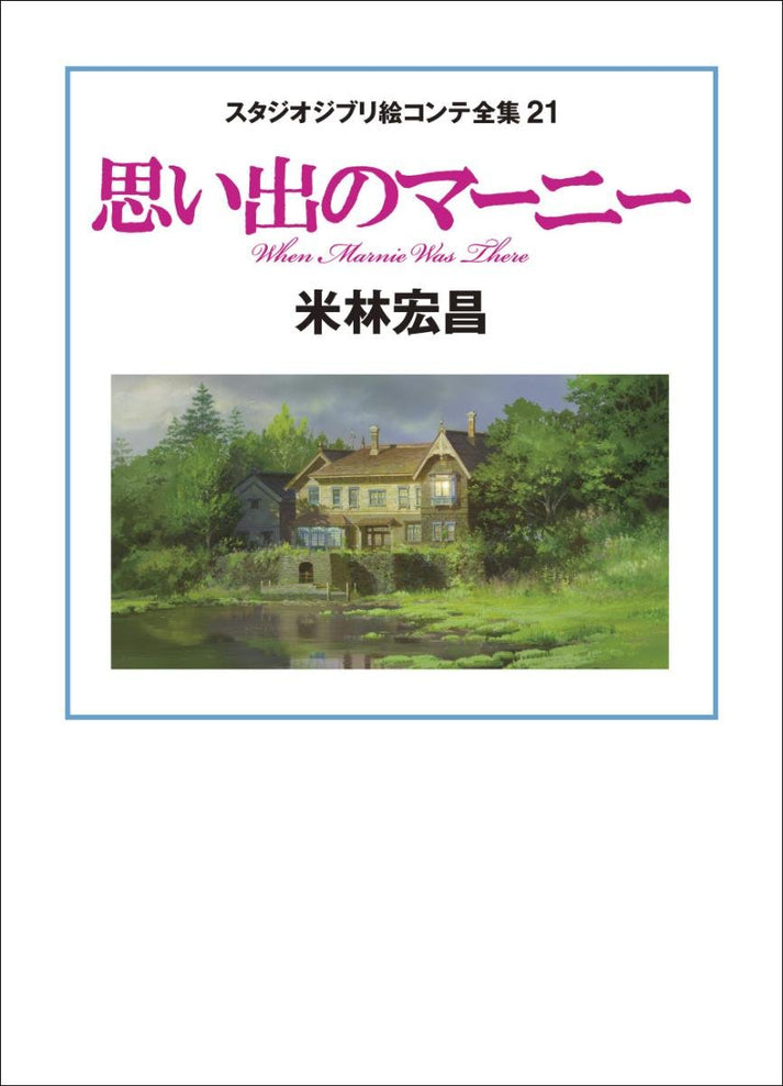 When Marnie Was There Storyboard All Collection – MOYASHI JAPAN BOOKS