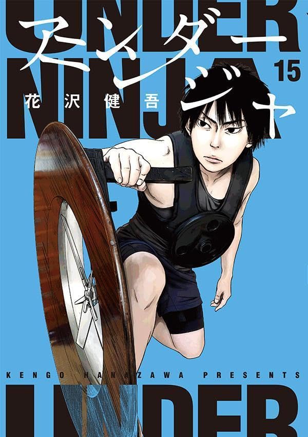 Under Ninja #15 / Comic – MOYASHI JAPAN BOOKS