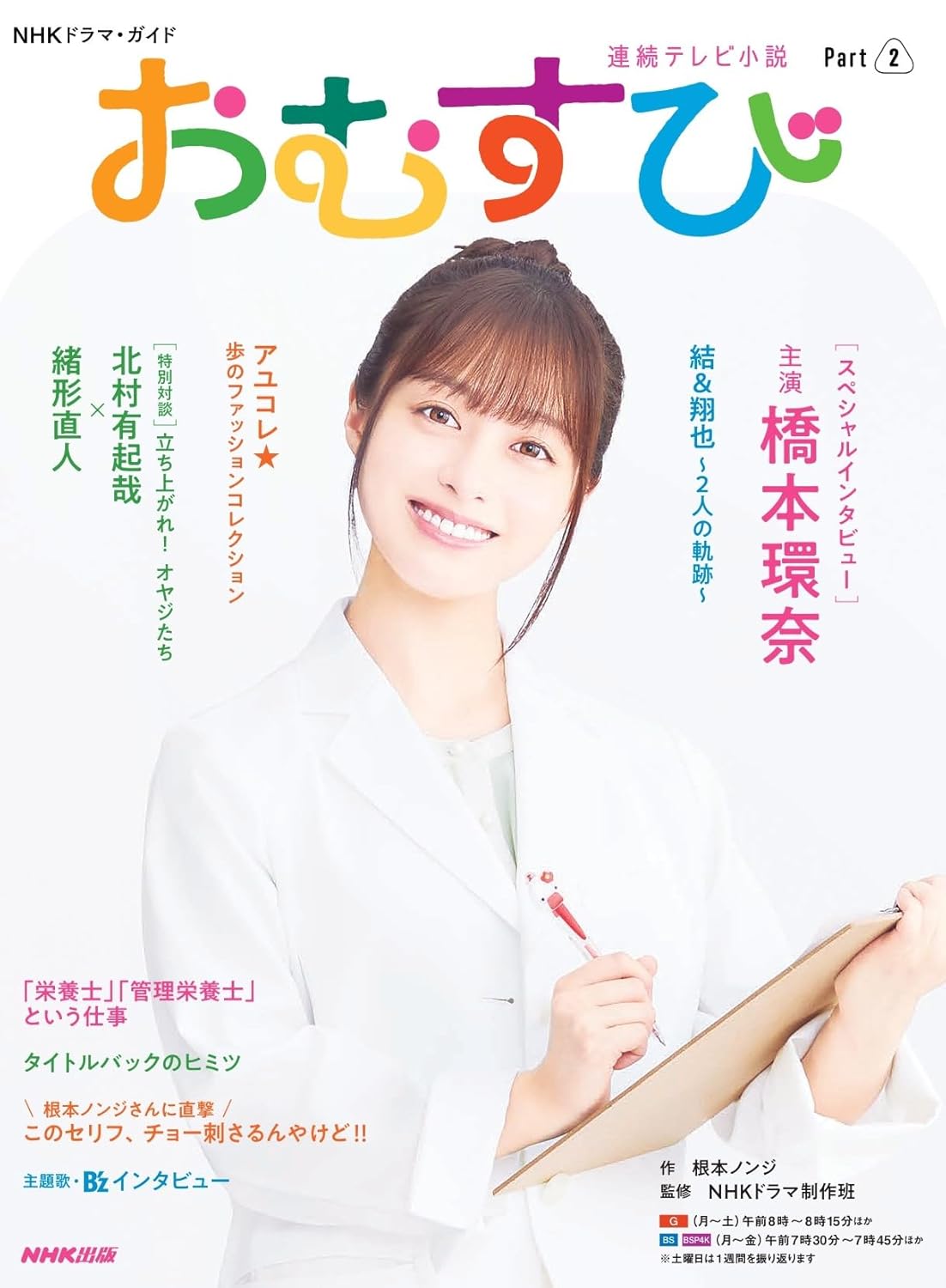 NHK Drama Guide Omusubi Part2 – MOYASHI JAPAN BOOKS