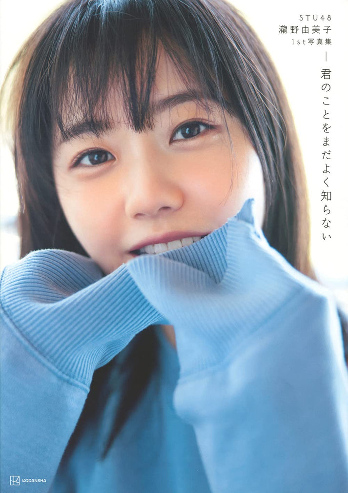 Yumiko Takino 1st Photo Book / AKB48 STU48 – MOYASHI JAPAN BOOKS
