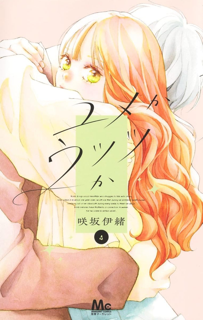 Yume ka Utsutsu ka #4 / Comic – MOYASHI JAPAN BOOKS