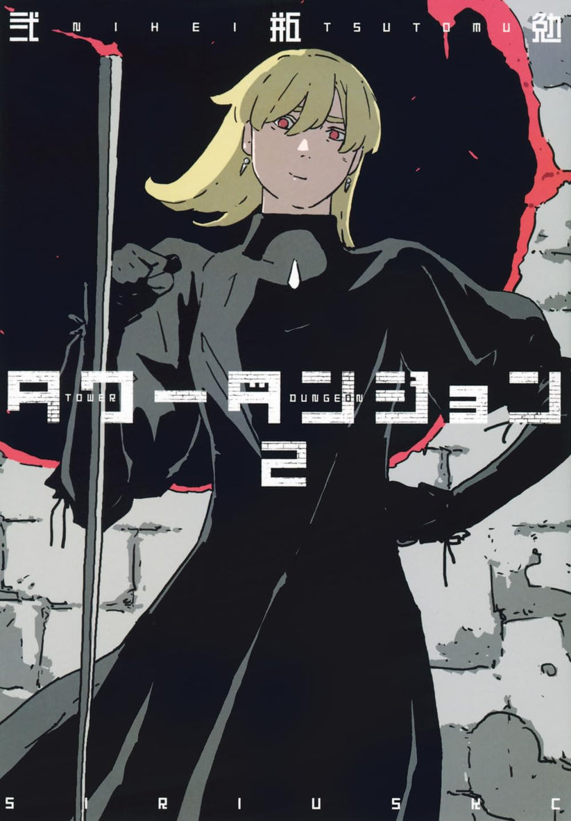 Tower Dungeon #2 / Comic – MOYASHI JAPAN BOOKS