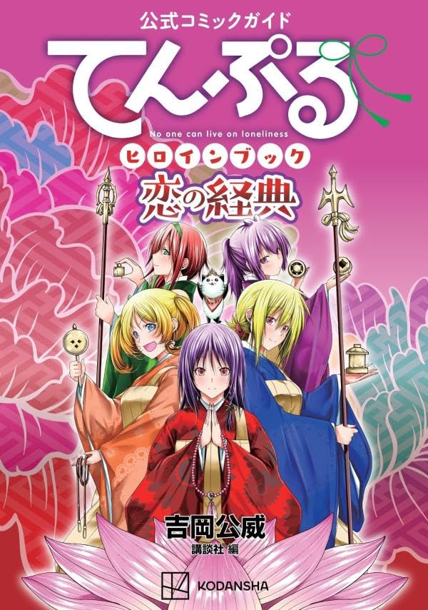 TenPuru: No One Can Live on Loneliness Heroine Book Official Comic Gui ...