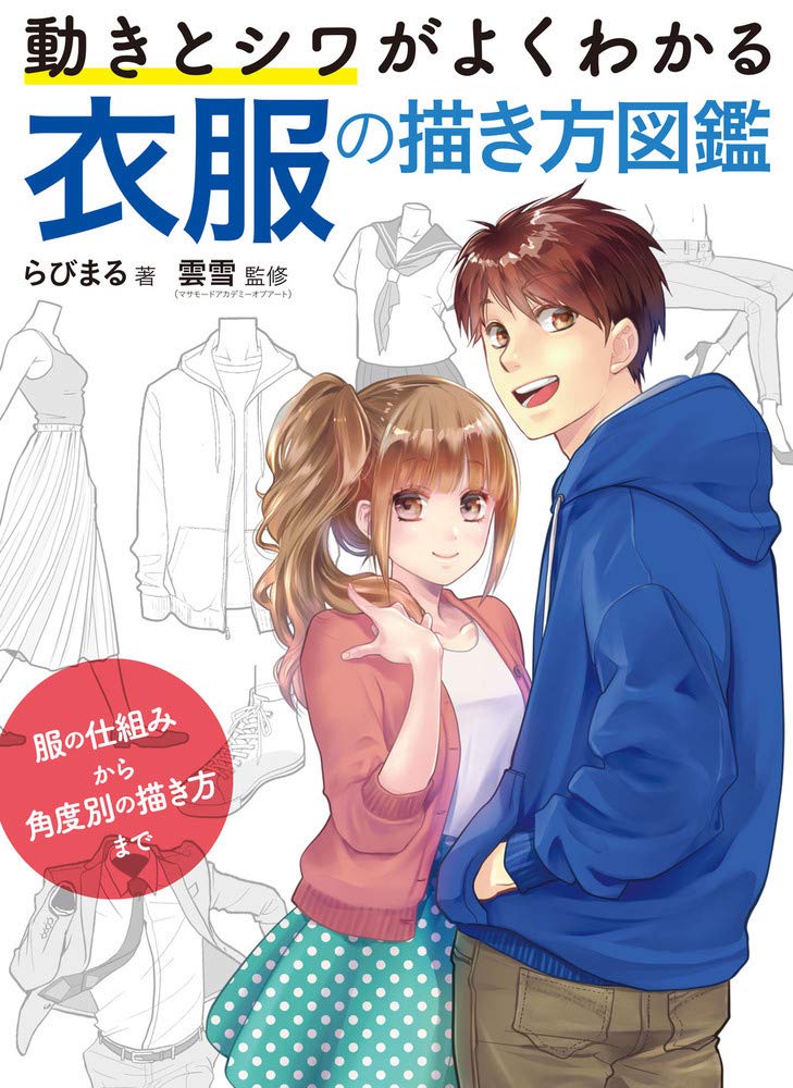 Drawing Clothes and Wrinkles Illustrated Guide - Anime Art Tutorial ...