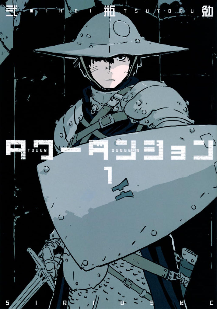 Tower Dungeon #1 / Comic – MOYASHI JAPAN BOOKS