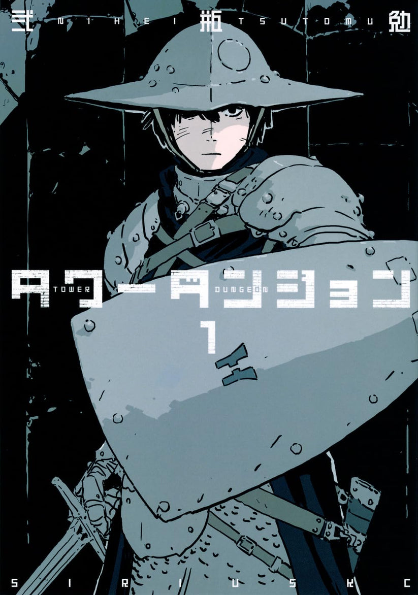 Tower Dungeon #1 / Comic – MOYASHI JAPAN BOOKS