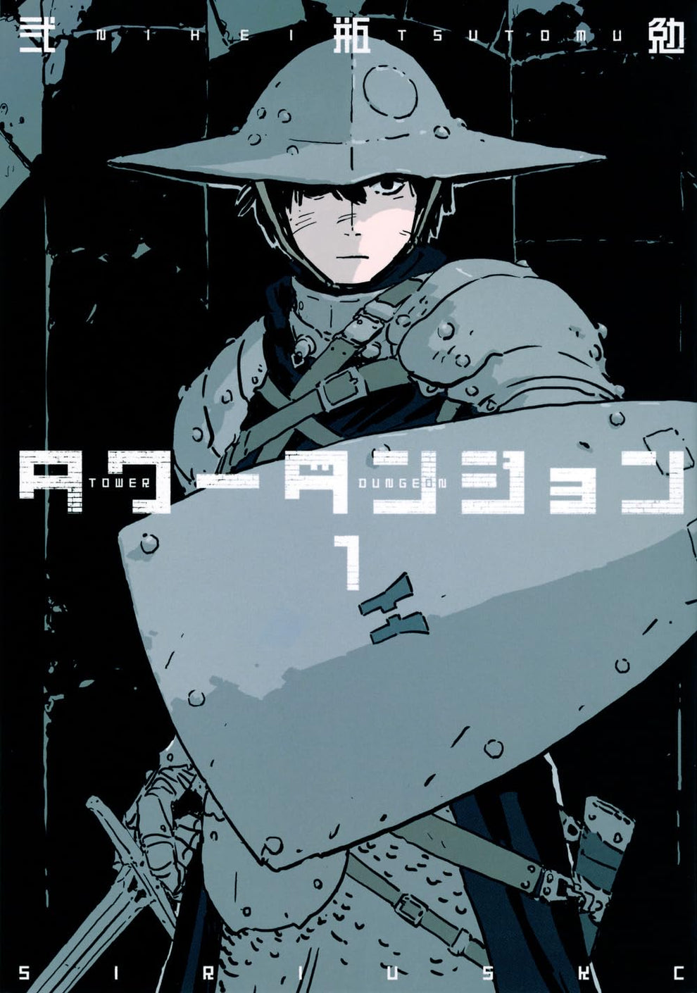 Tower Dungeon #1 / Comic – MOYASHI JAPAN BOOKS