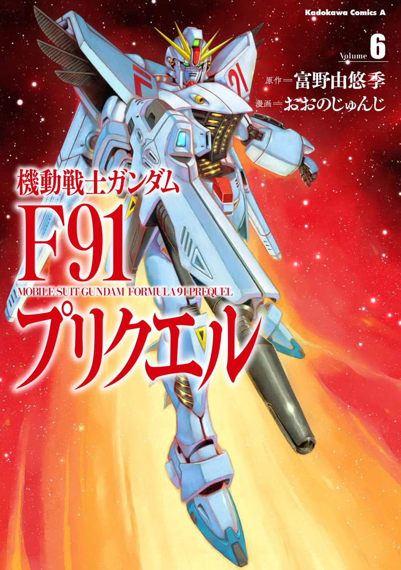 Mobile Suit Gundam F91 Prequel #6 /Comic – MOYASHI JAPAN BOOKS