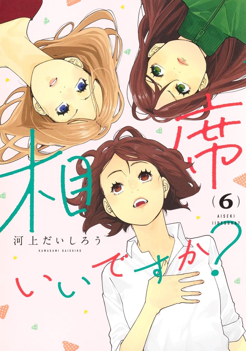 Aiseki Ii desu ka? #6 / Comic – MOYASHI JAPAN BOOKS