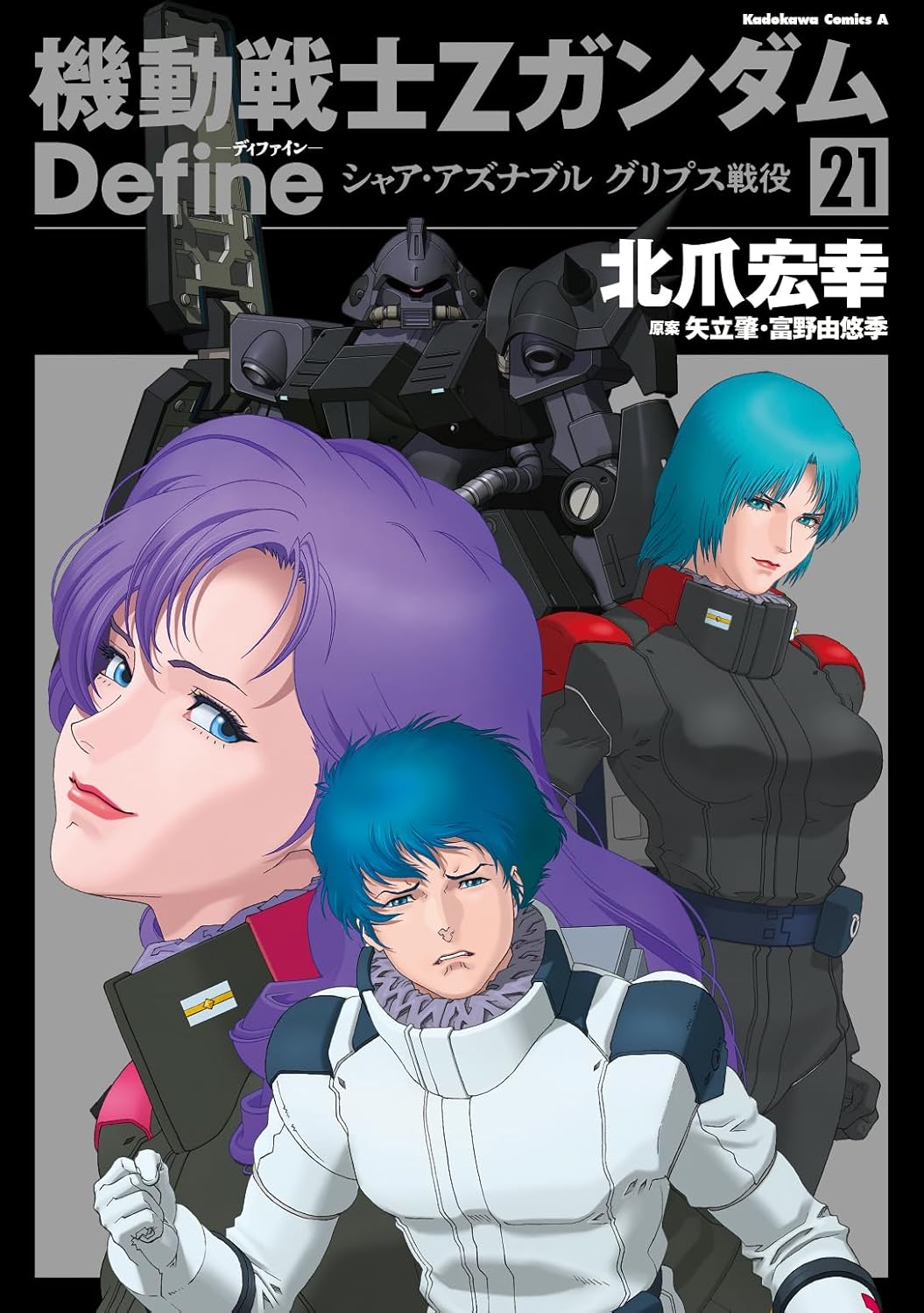 Mobile Suit Zeta Gundam Define #21 / Comic – MOYASHI JAPAN BOOKS