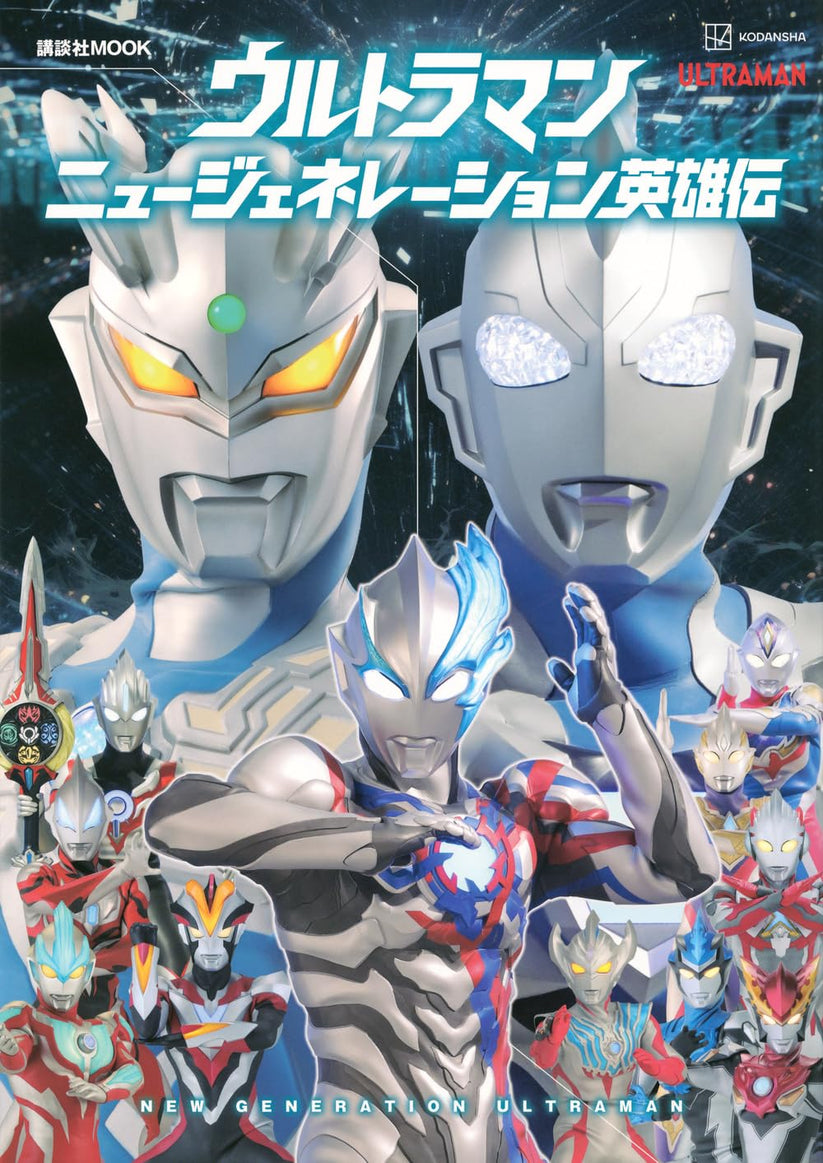 Ultraman New Generation Eiyuden – MOYASHI JAPAN BOOKS