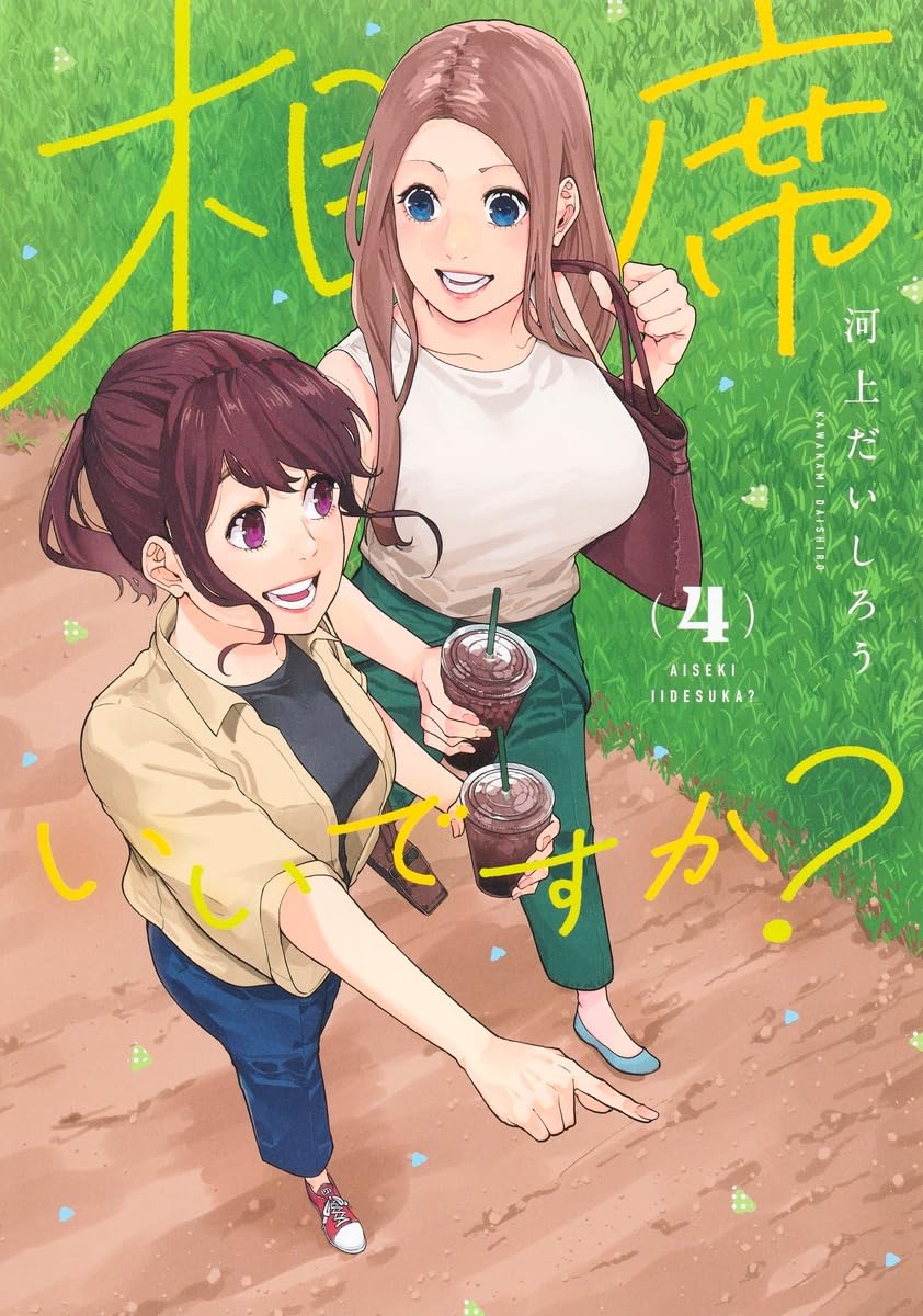 Aiseki Ii desu ka? #4 / Comic – MOYASHI JAPAN BOOKS