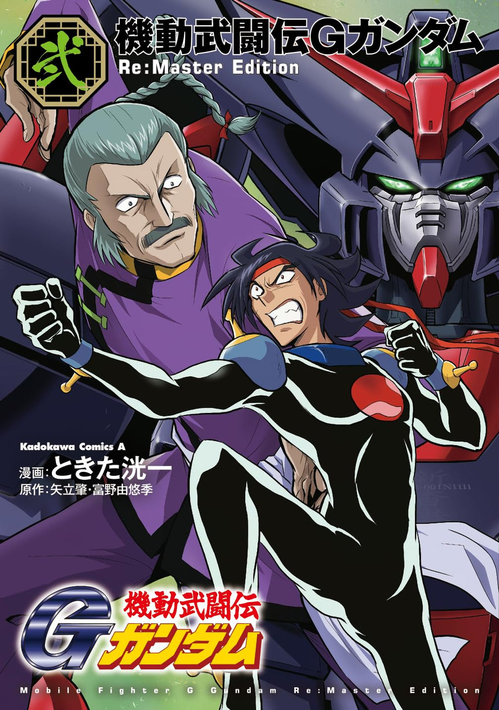 Mobile Fighter G Gundam Re:Master Edition #2 /Comic – MOYASHI JAPAN BOOKS