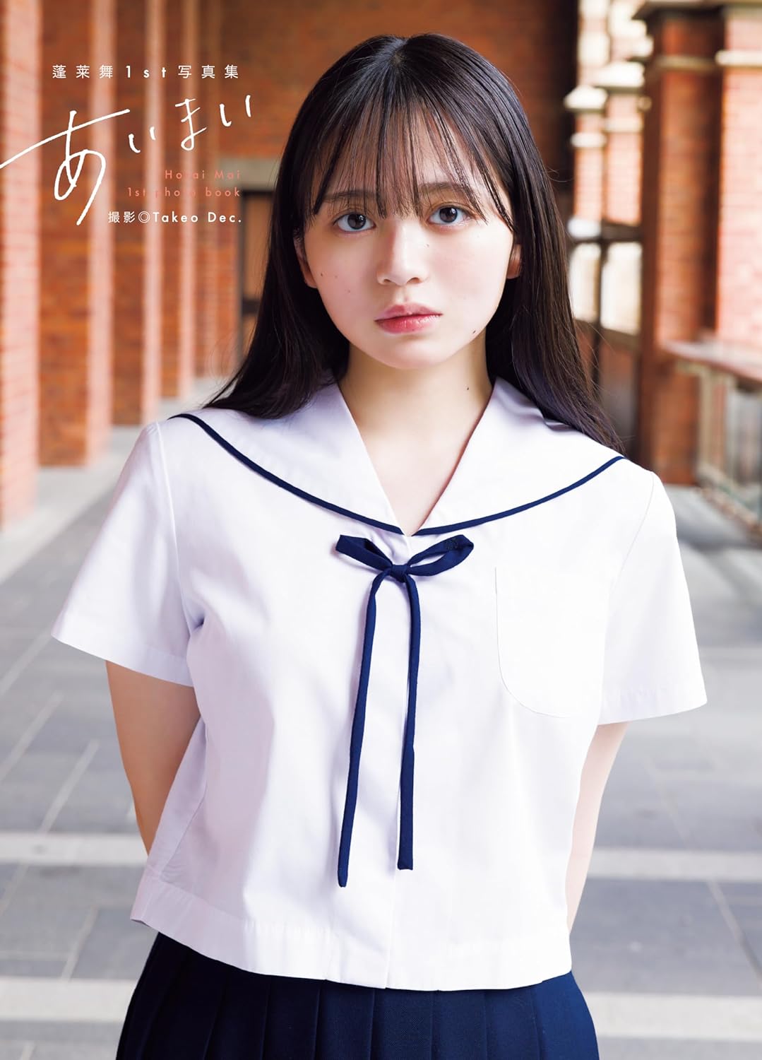 Mai Horai Photo Book "aimai" – MOYASHI JAPAN BOOKS