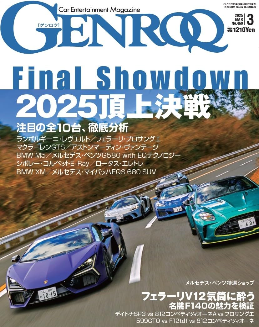 GENROQ March 2025 – MOYASHI JAPAN BOOKS