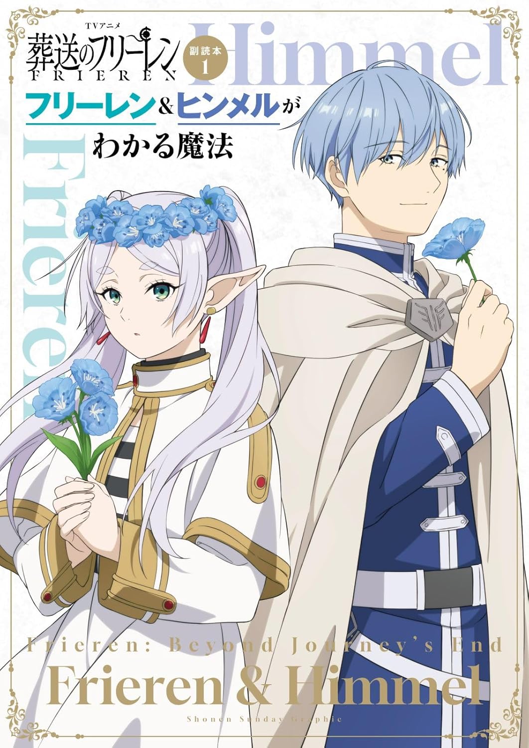 Frieren: Beyond Journey's Frieren & Himmel – MOYASHI JAPAN BOOKS