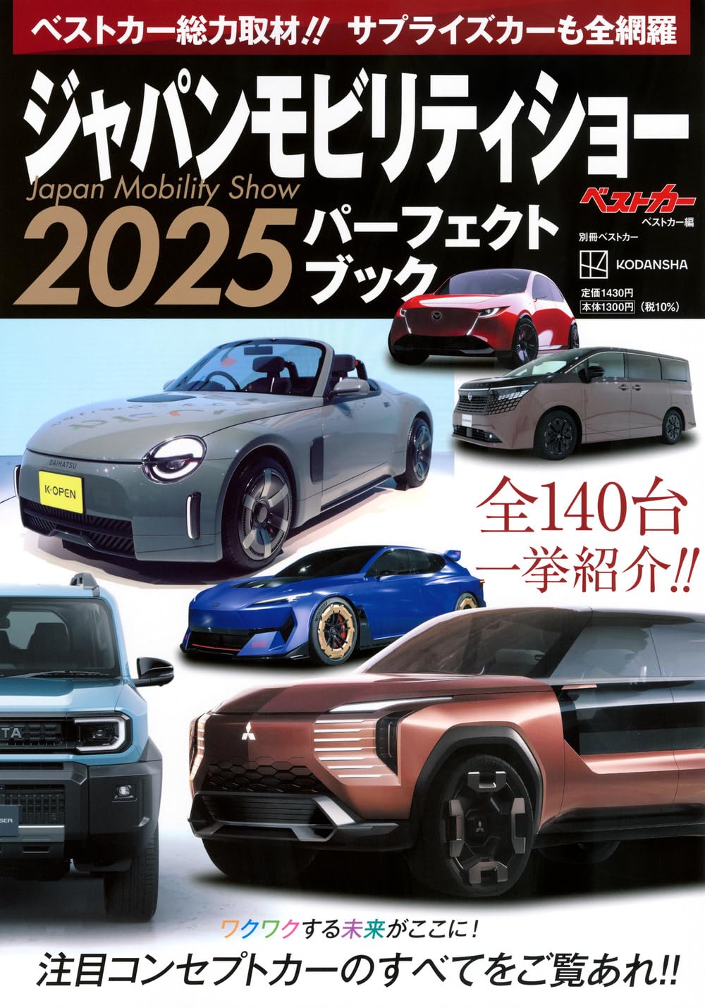 Japan Mobility Show Perfect Book 2025 – MOYASHI JAPAN BOOKS
