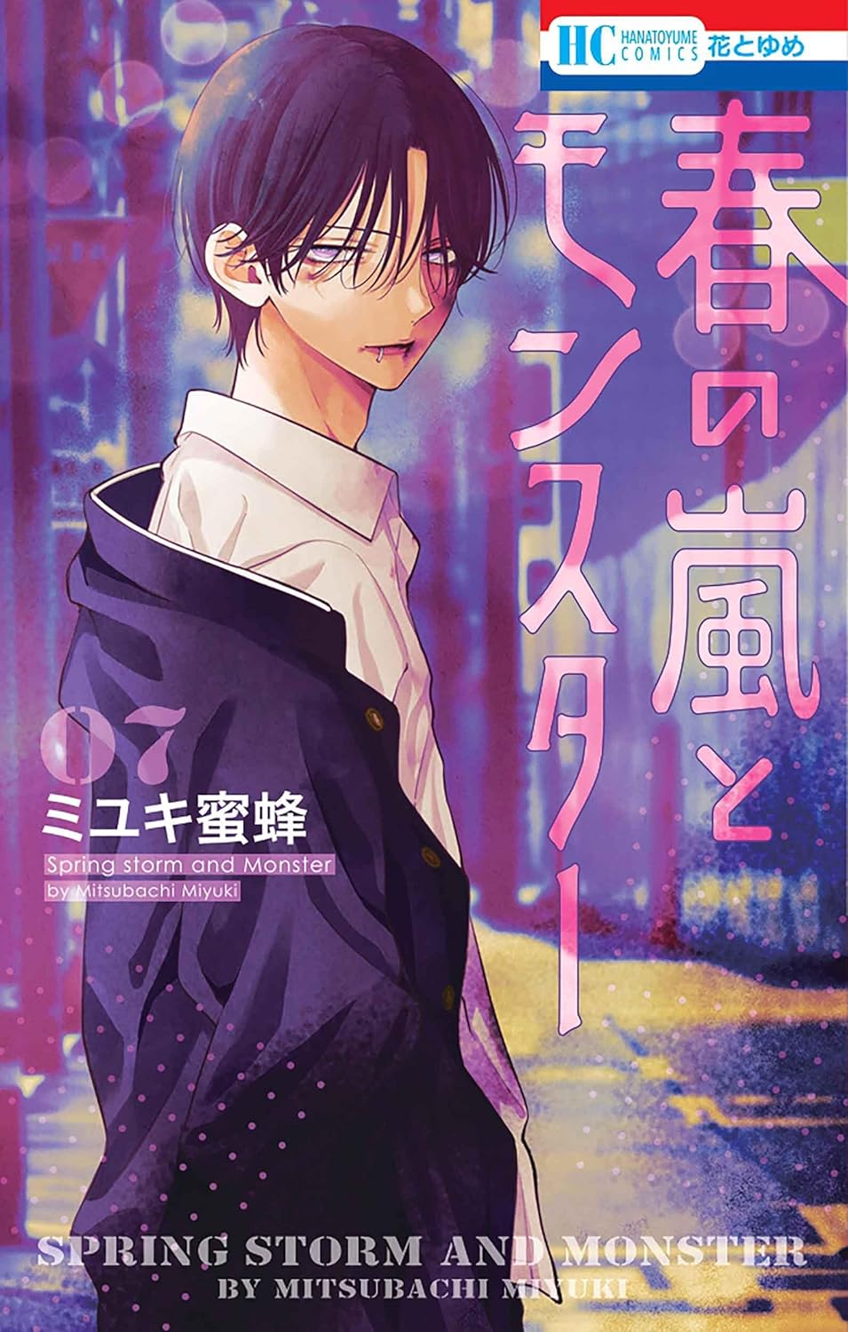 Spring Storm and Monster #7 / Comic – MOYASHI JAPAN BOOKS