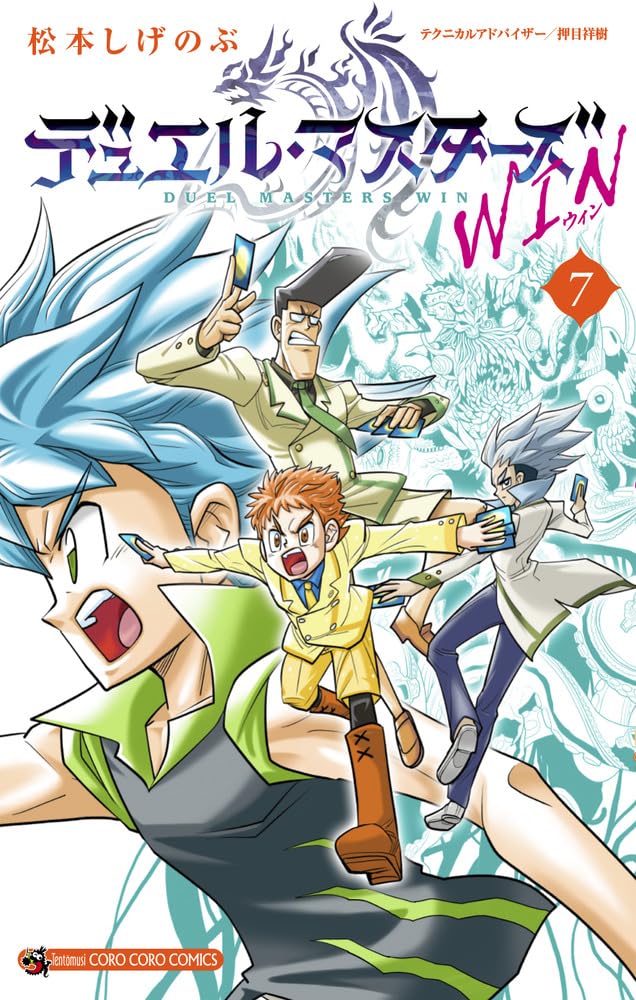 Duel Masters WIN #7 / Comic – MOYASHI JAPAN BOOKS