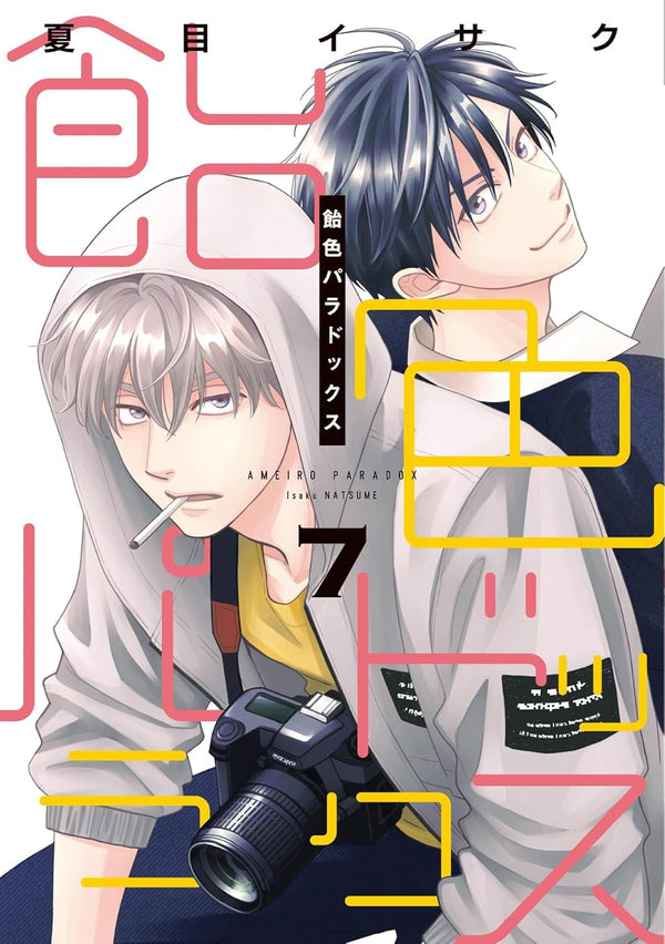 Ameiro Paradox #7 / Comic – MOYASHI JAPAN BOOKS